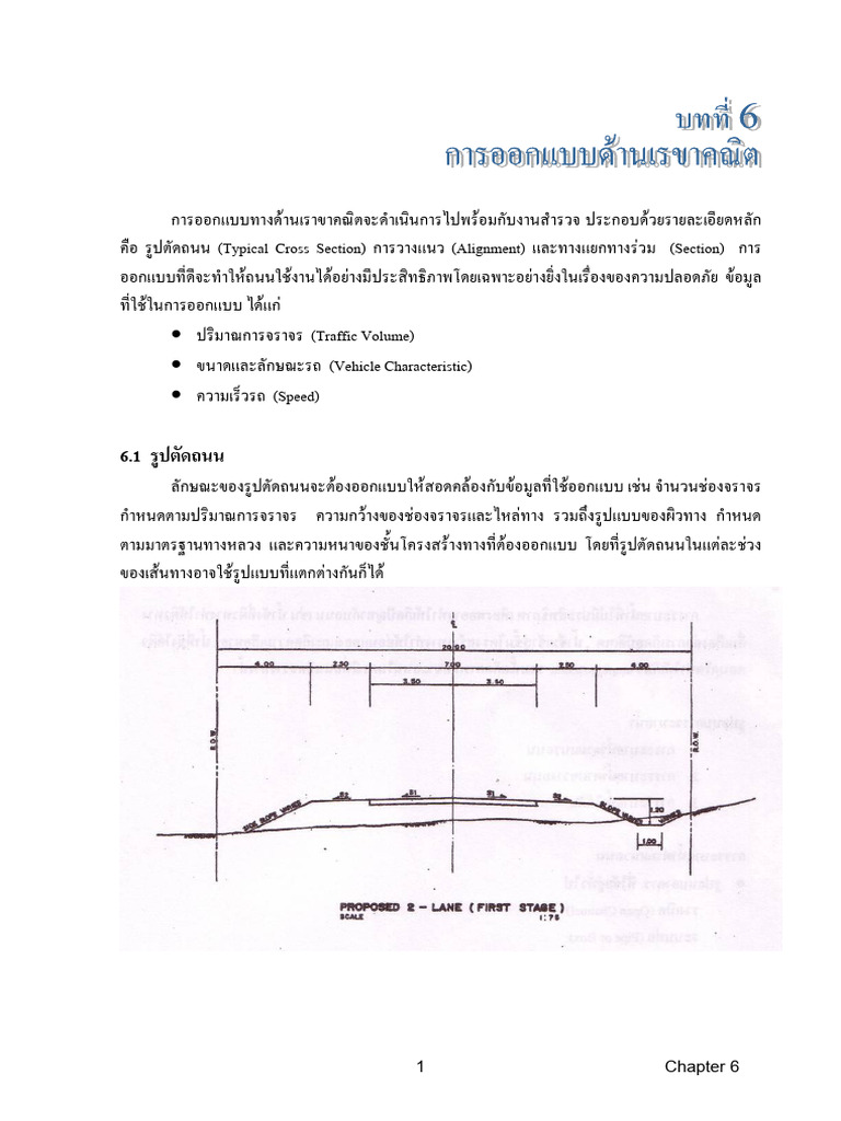 (Typical Cross Section) (Alignment) (Section) : (Traffic Volume ...
