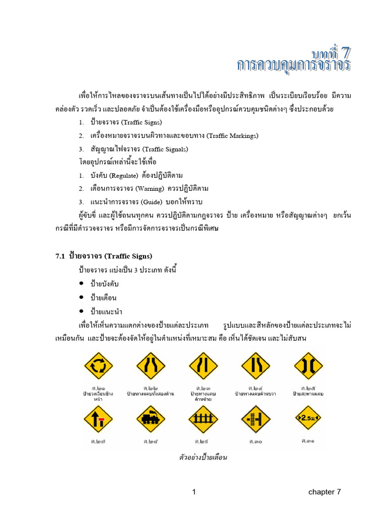 (Traffic Signs) 2. (Traffic Markings) 3. (Traffic Signals) 1. (Regulate ...