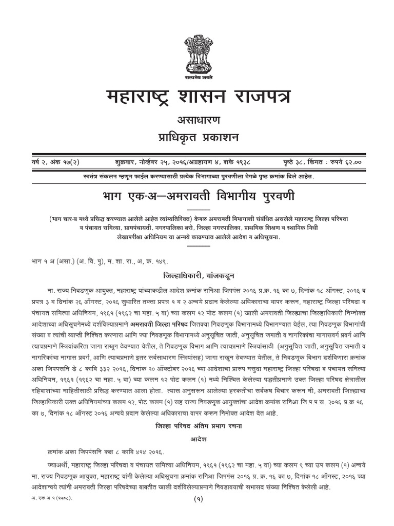 Amravati Dist Circle | PDF