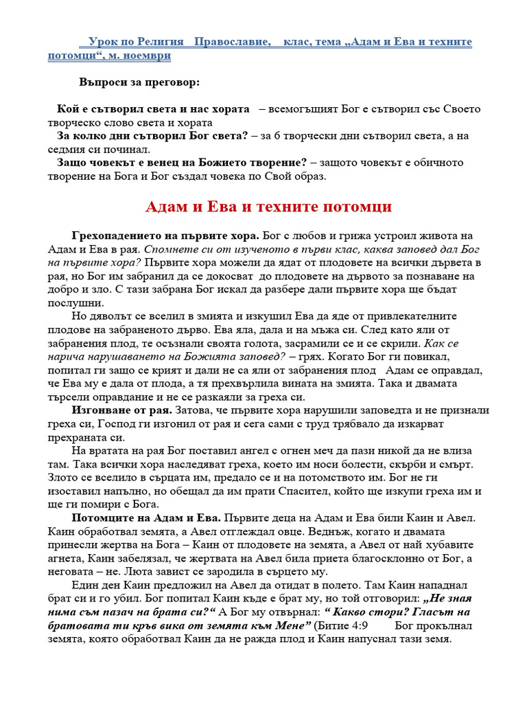 6 Urok 2 Klas Adam I Eva I Tehnite Potomci | PDF