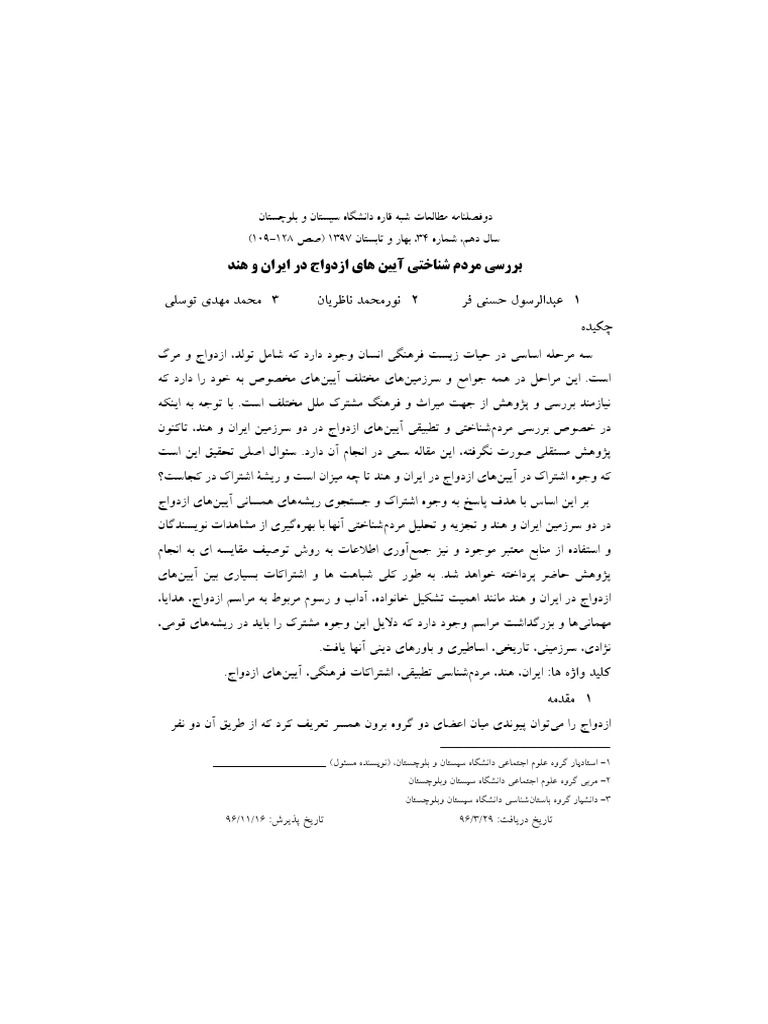 Marriage in Iran-India | PDF