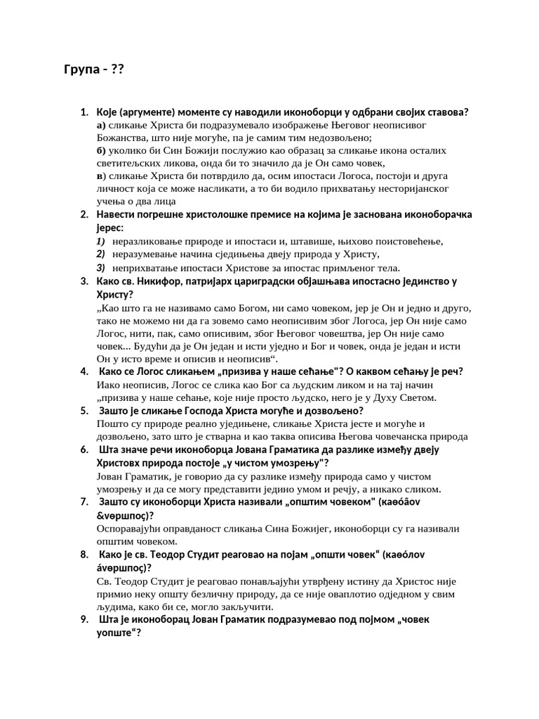 Група иконоборци Pdf