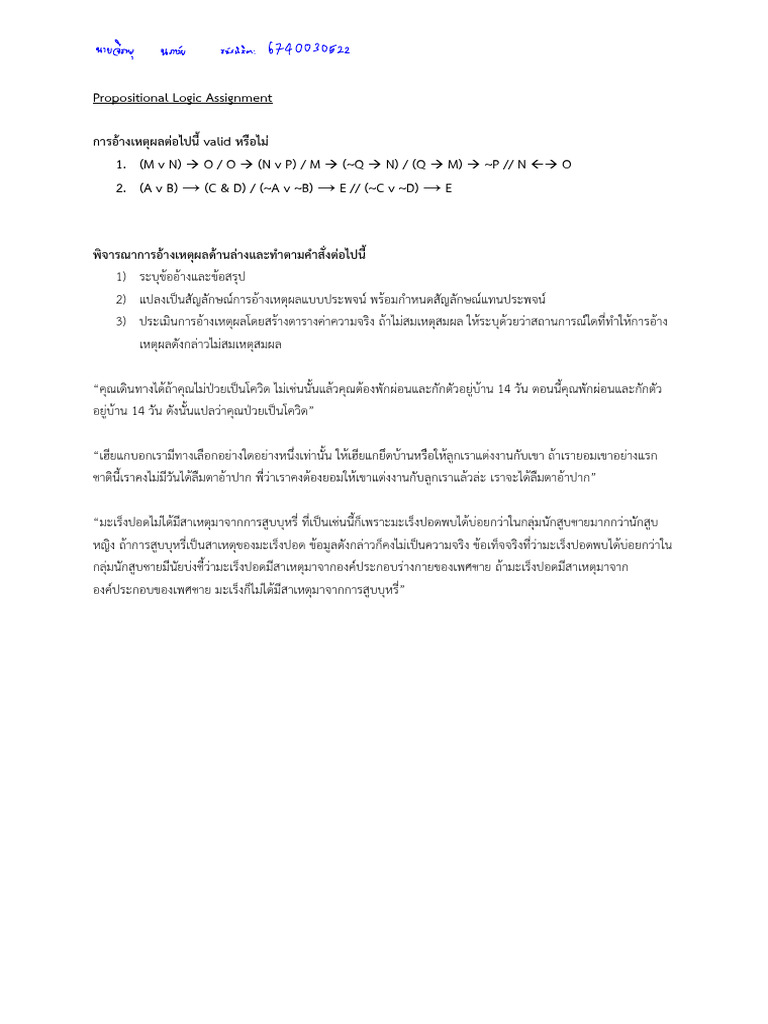 Propositional Logic Assignment - 66e169433c071 | PDF