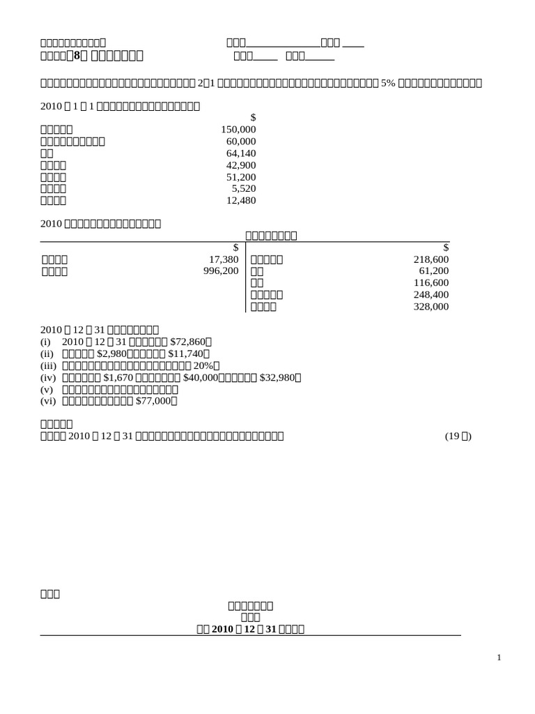 工作紙1 Partnership Stu | PDF