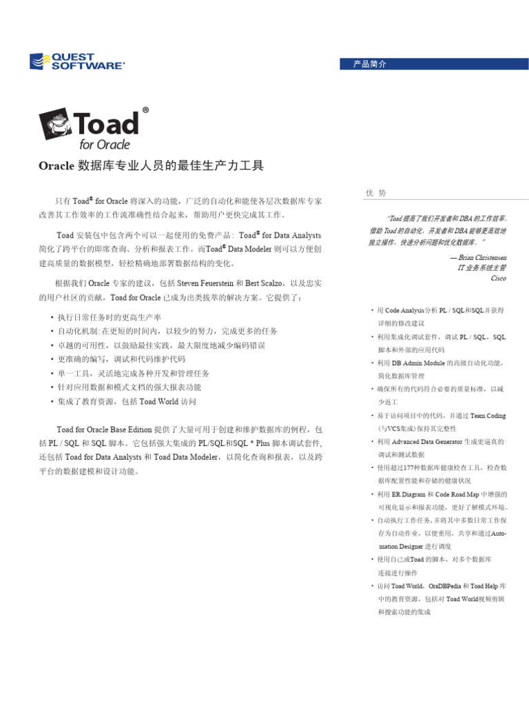 TOAD for Oracle-Oracle 数据库专业人员的最佳生产力工具 | PDF
