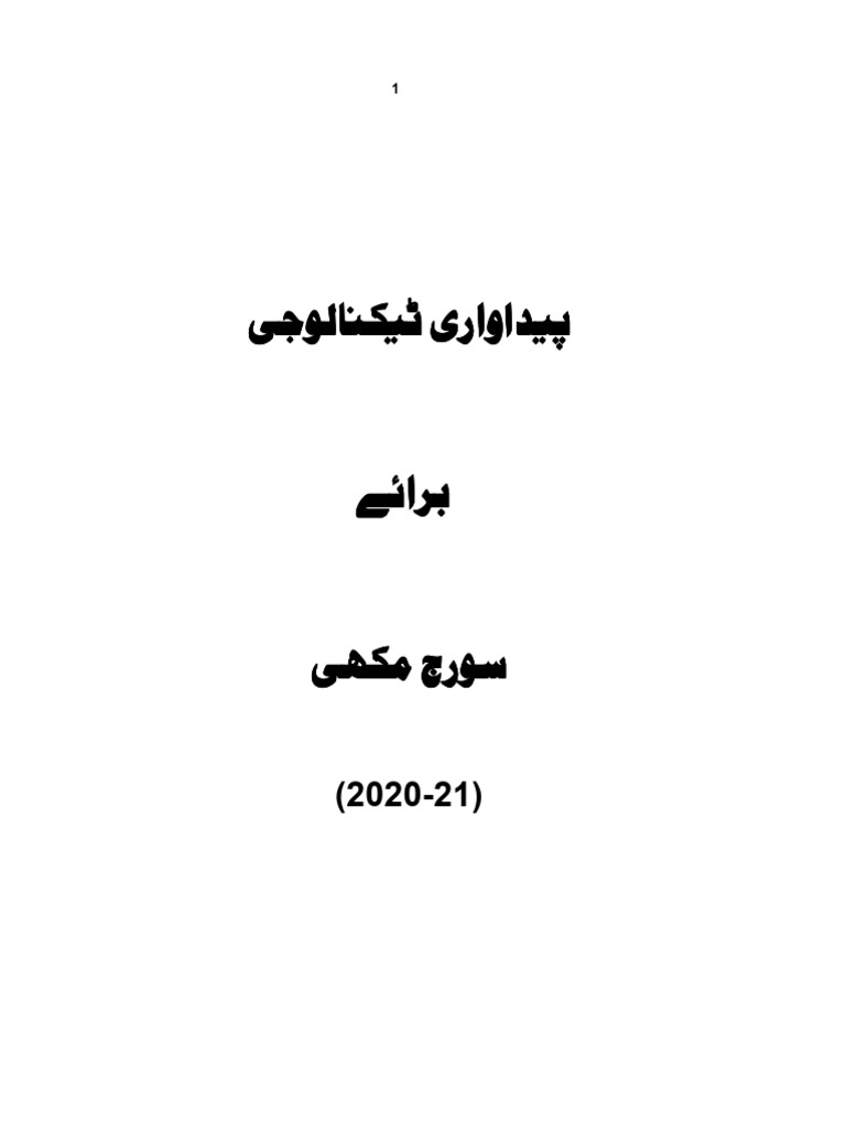Sunflower Tech. 2020-21 | PDF