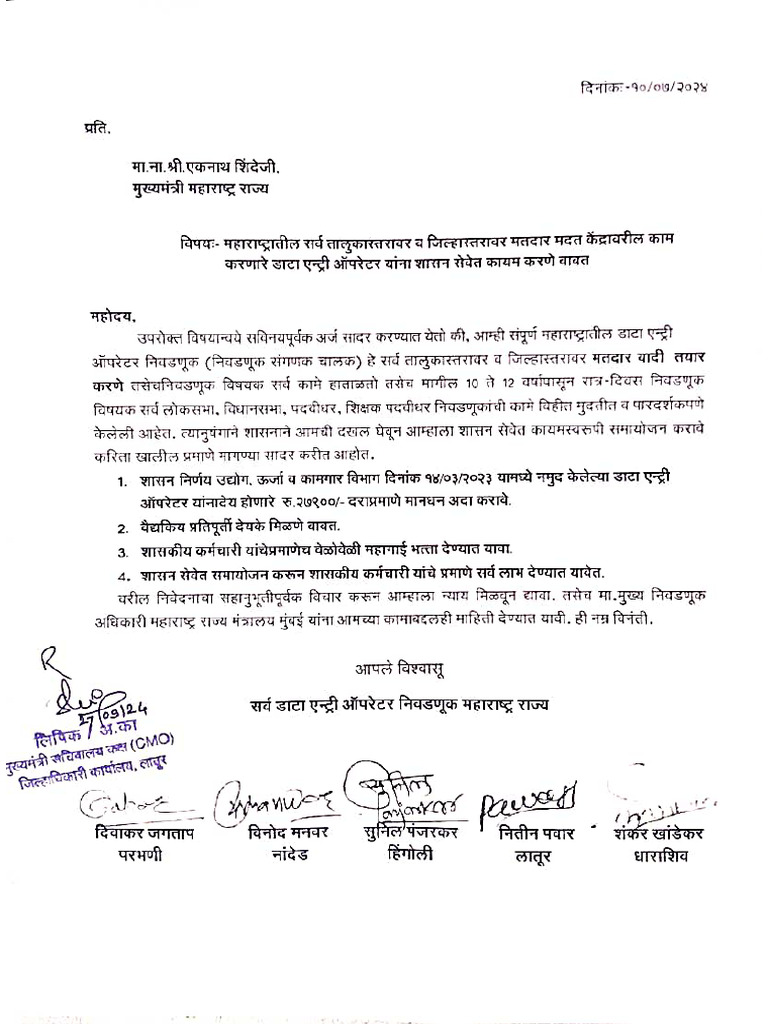 CMO Office Latur Nivedan | PDF