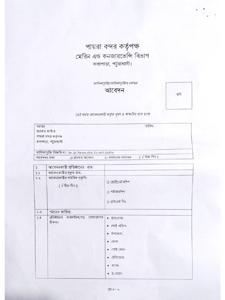 PPA Application Form | PDF