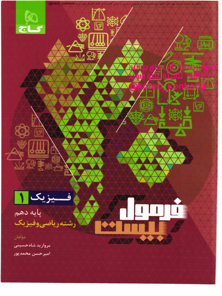 @koob Kokoria (Fizik10 Riazi Formolbist Gaj 1404) | PDF