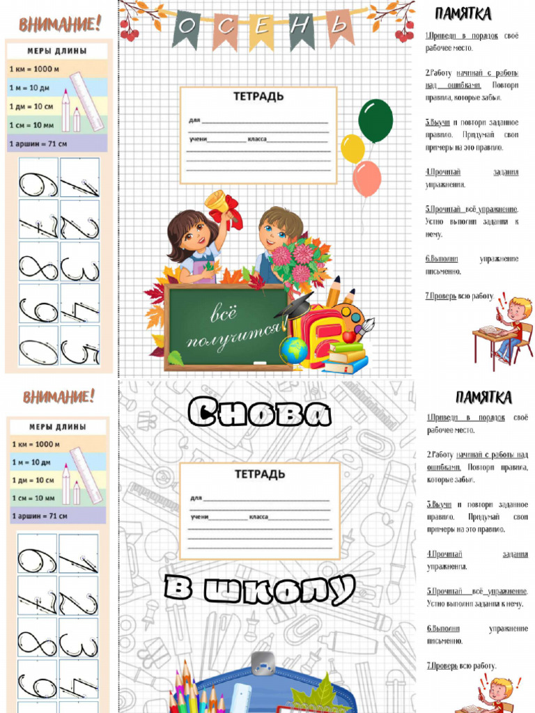 Oblozhki Tetradi Osen | PDF