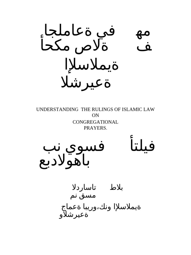 Oduced UNDERSTANDING THE RULINGS OF ISLAMIC LAW ON CONGREGATIONAL ... Oduced UNDERSTANDING THE RULINGS OF ISLAMIC LAW ON CONGREGATIONAL ...