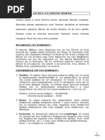 Τεστ Στην Εισαγωγη Λατινικων Κλειστου Τυπου Απο Το Study4exams | PDF
