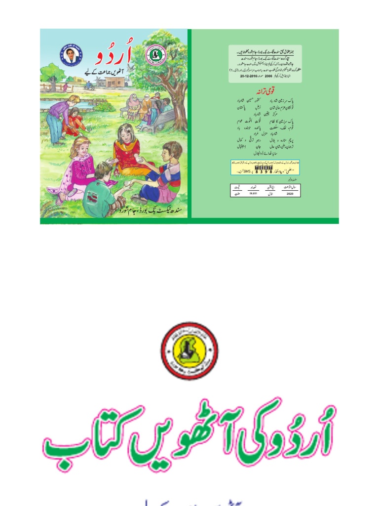 Urdu Reader VIII | PDF