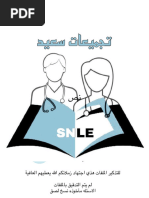 Arabic - Patient Consent Form | PDF