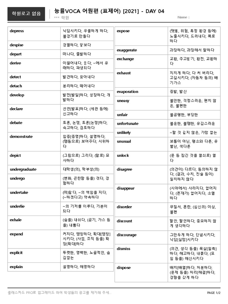 능률VOCA 어원편 (표제어) (2021) - DAY 04 | PDF