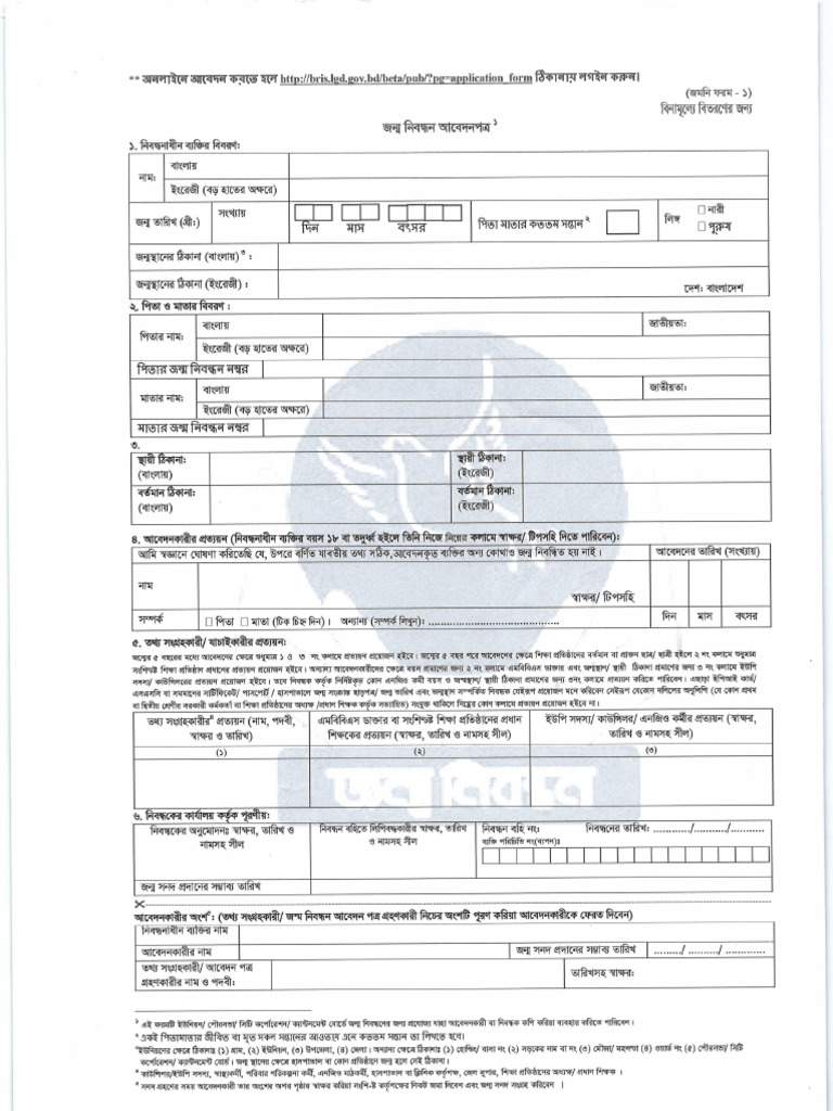 Birth Certificate Form | PDF