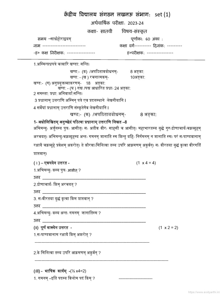 Cbse Class 7 Sanskrit Previous Year Question Paper 2023 24 Term I | PDF