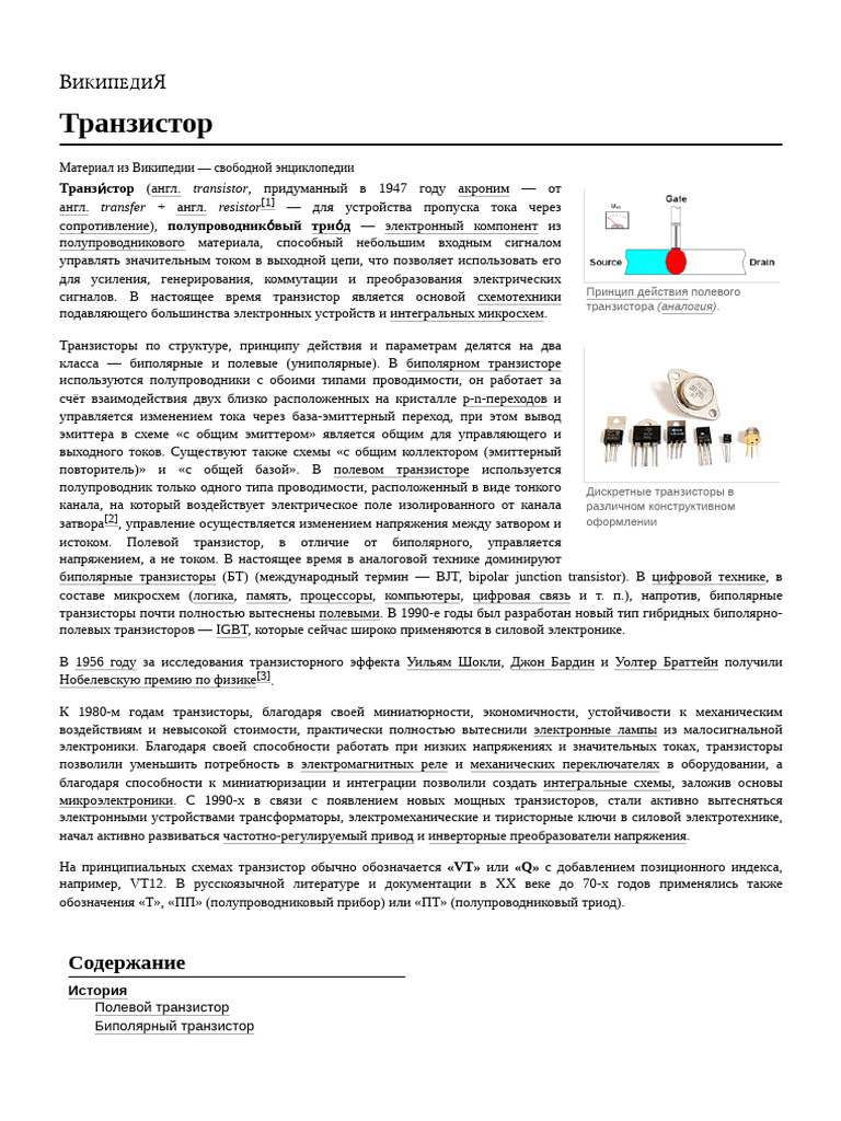 Transistor Transfer Resistor | PDF
