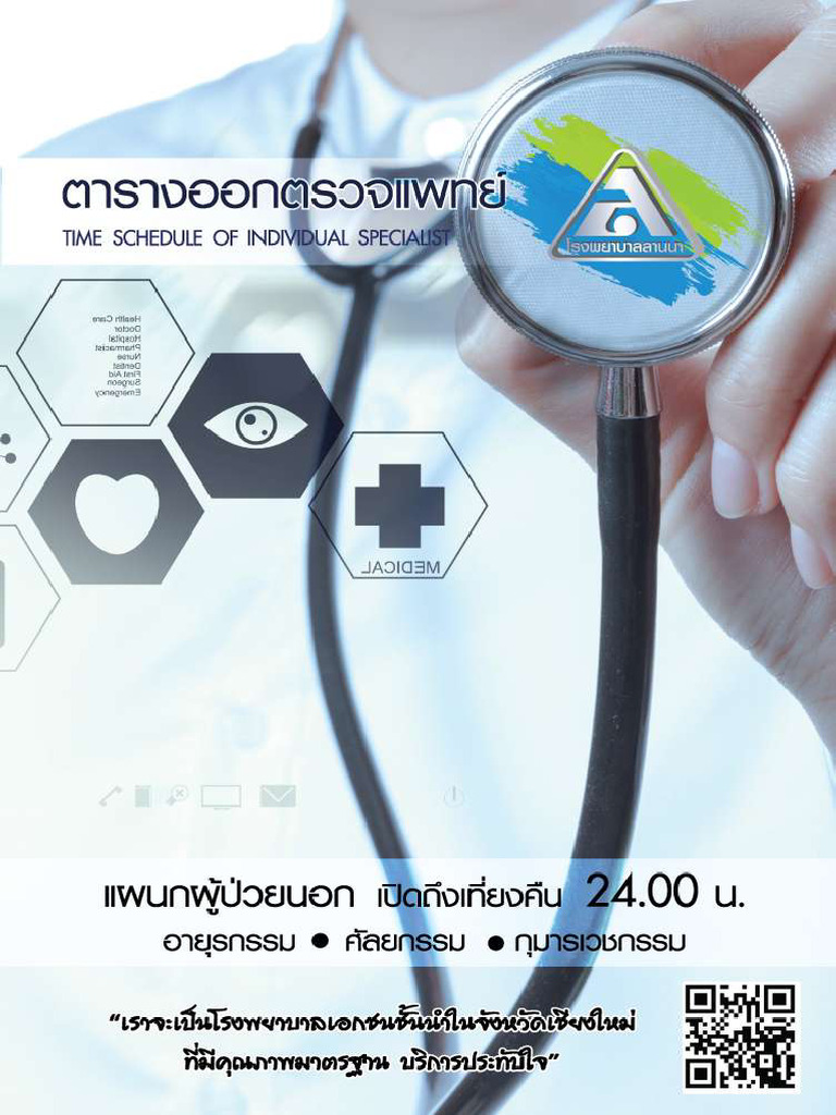 Time Schedule Doctor Lanna Hospital | PDF