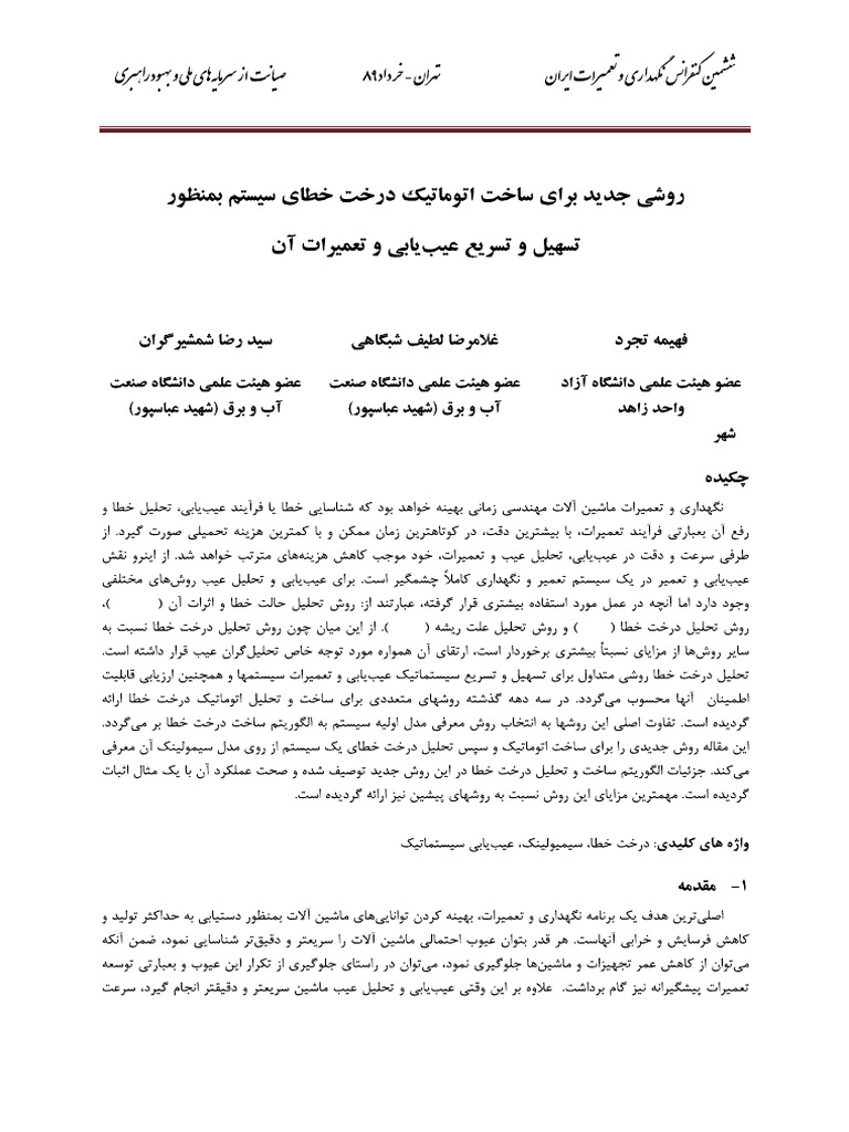 F-Raesh Jadid Baraye Sakht Otomatic Derakht | PDF