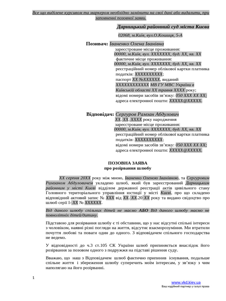 VKD - Kiev - .Ua Zrazok Pozovna Zayava Pro Rozñ Rvannya Shlyubu Z Ð Nozemcem | PDF