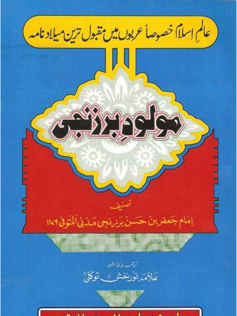 Molood e Barzanji | PDF