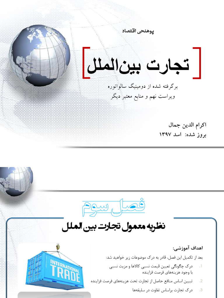 Salvatore ch03 Final | PDF