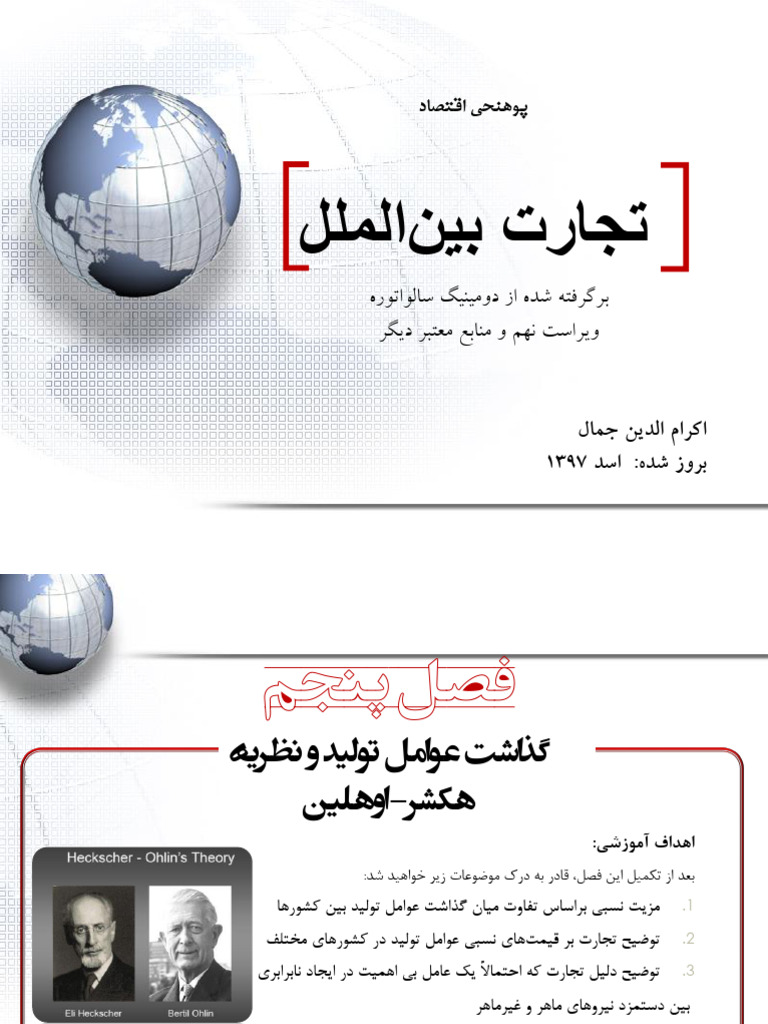 Salvatore ch05 Final | PDF