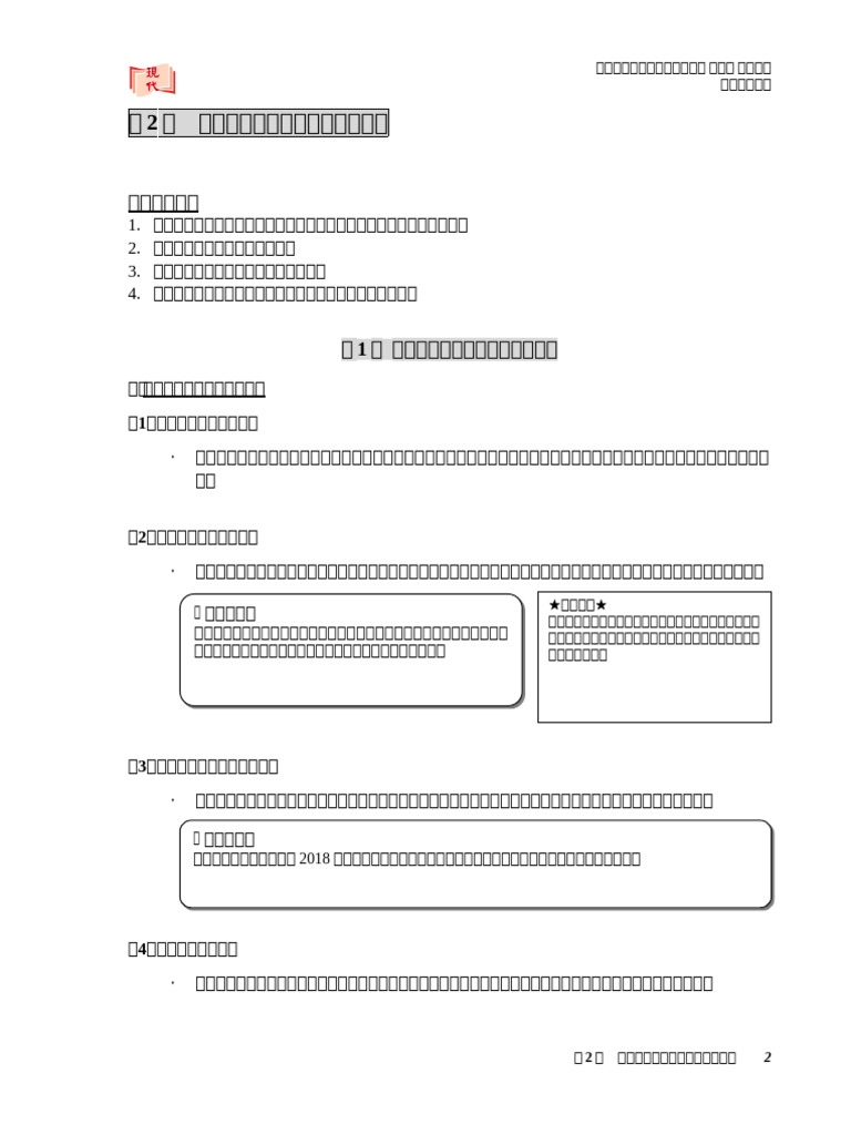 Revision Note 2020v2 U2 03 02 | PDF