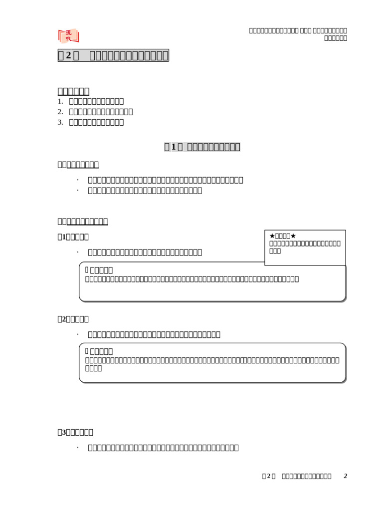 Revision Note 2020v2 U1 02 02 | PDF
