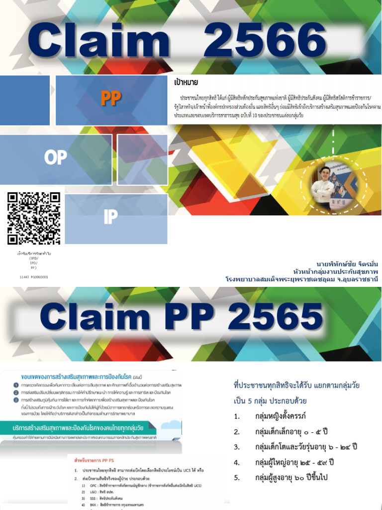 บรรยาย PP เขต7 ปรับปรุง 23 พ.ค.2566 | PDF
