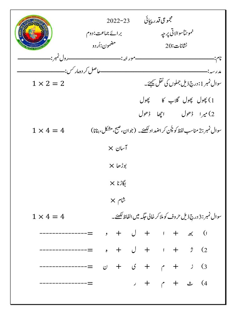 2nd Urdu SA2 2022-23 | PDF