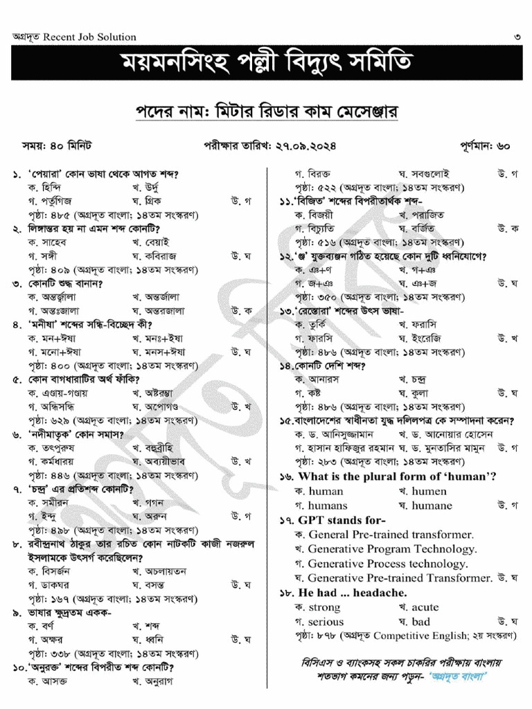 Mymensingh Bps Meter Reader Solution | PDF