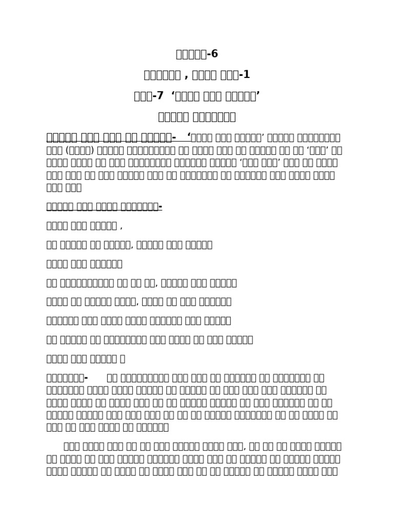 Class 6 Chapter 7 Module 1 Handout (SATHI HATH BADHANA) by Rupa Jha AECS Narwapahar | PDF