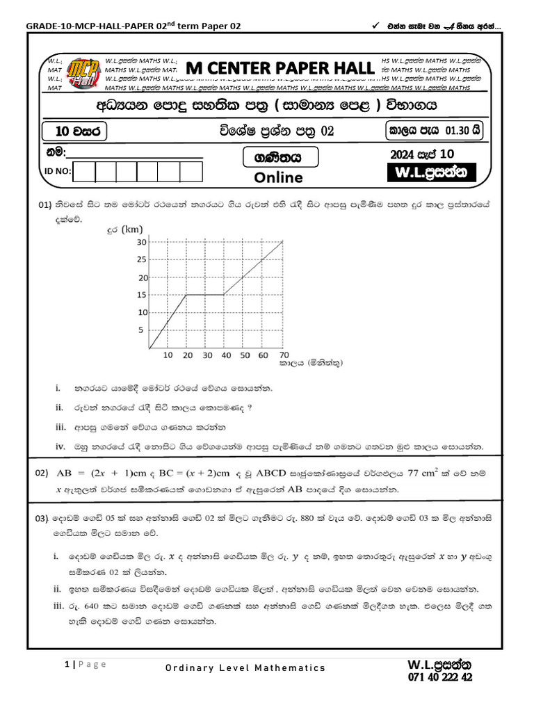 Grade 10 Paper 2nd Term Paper 02 | PDF