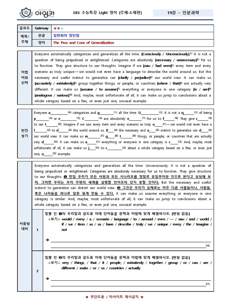 EBS수능특강Light 영어 유형편 워크북 19강 아잉카아카데미 | PDF