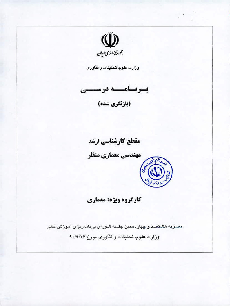 Memari - Manzar | PDF