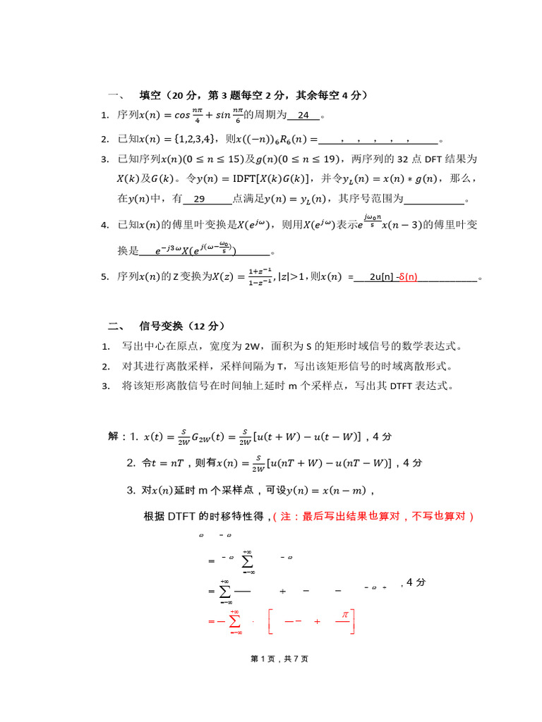 DSP期中V1 | PDF