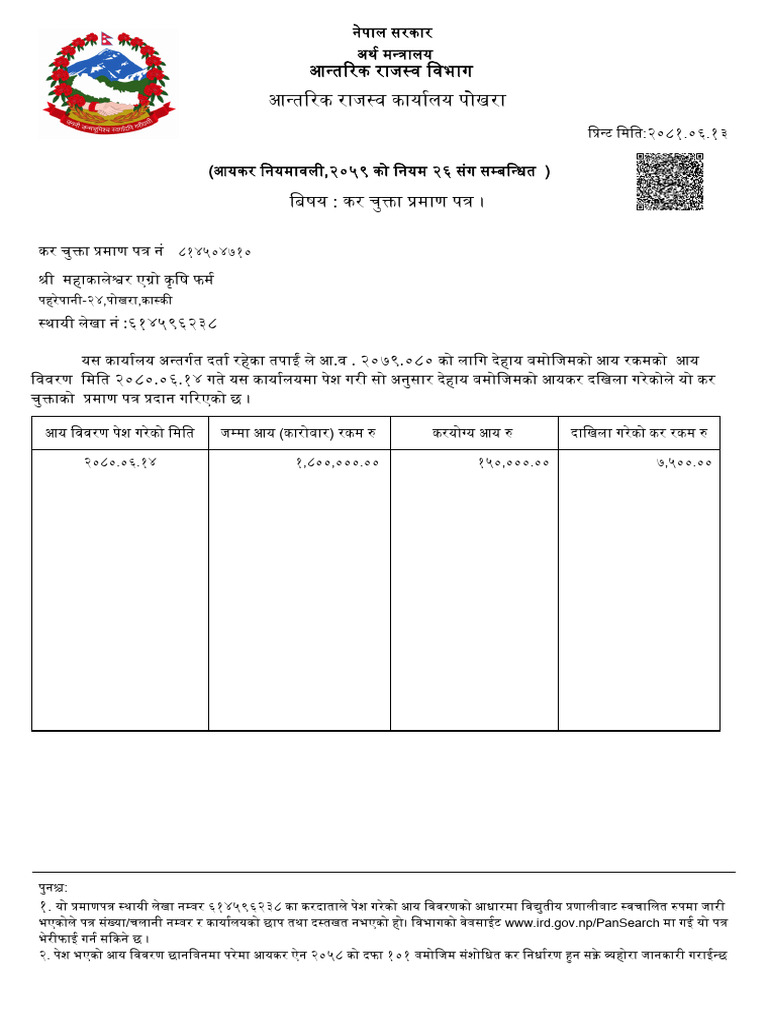 Common Report Viewer | PDF