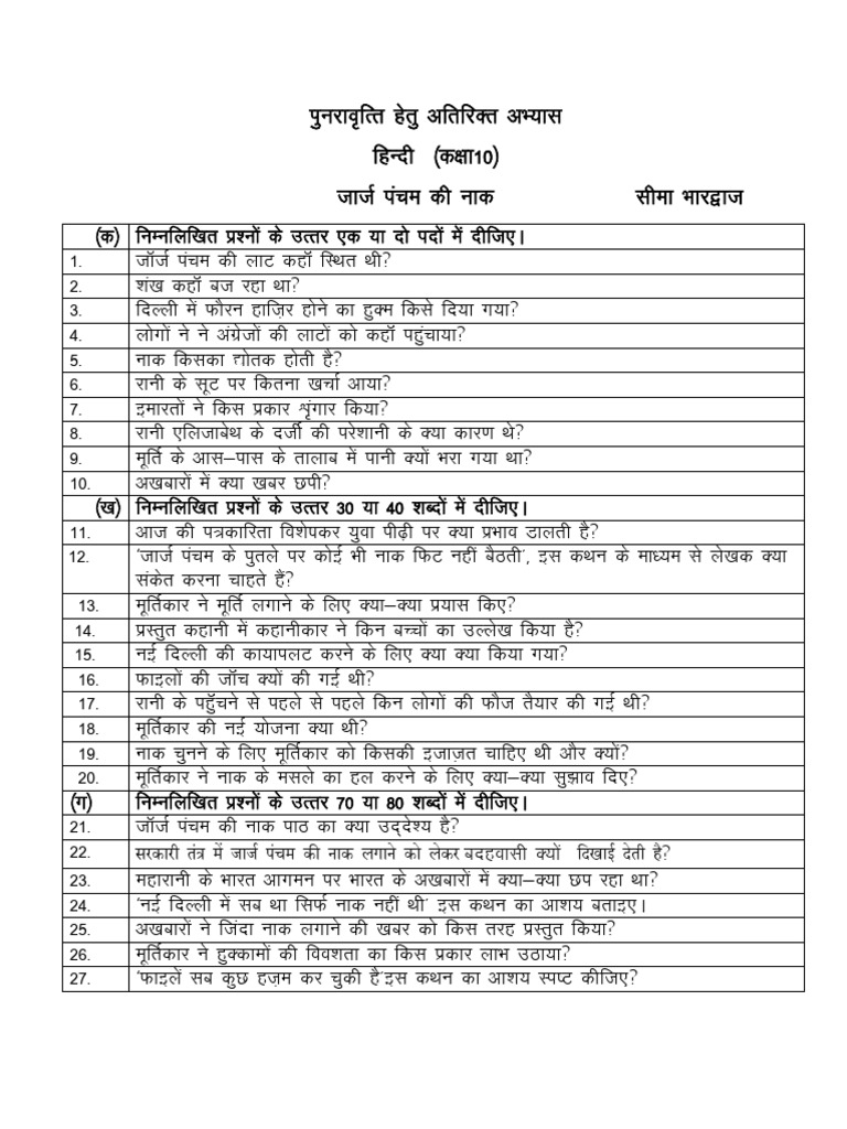 Question Bank Class 10 | PDF