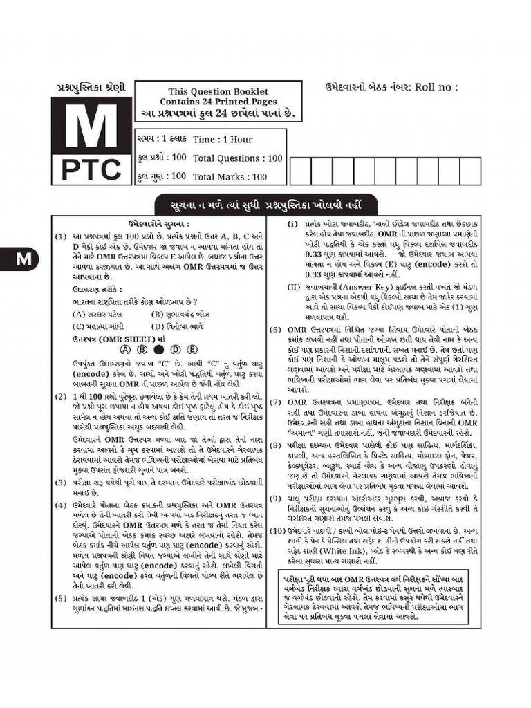 Ips Hasmukh Patel - New Sop Question Papers | PDF