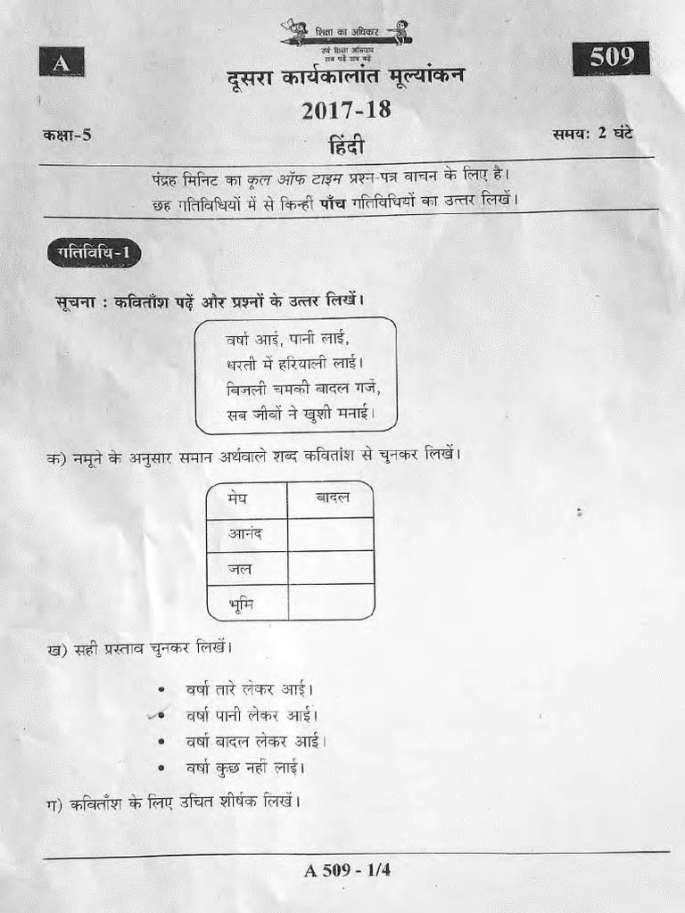 AG STD 5 Hindi 2nd Term QP1 | PDF
