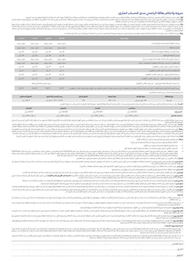 Debit Card Mada TC 2022ar | PDF