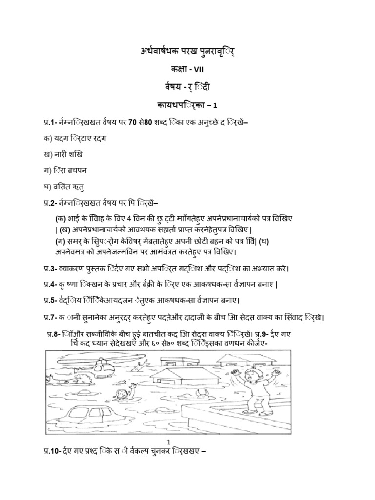 Hindi Class 7 Half Yearly Revision Work Sheet 2024-25 | PDF