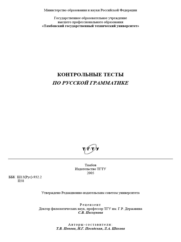 RKI Test A1 B2 | PDF