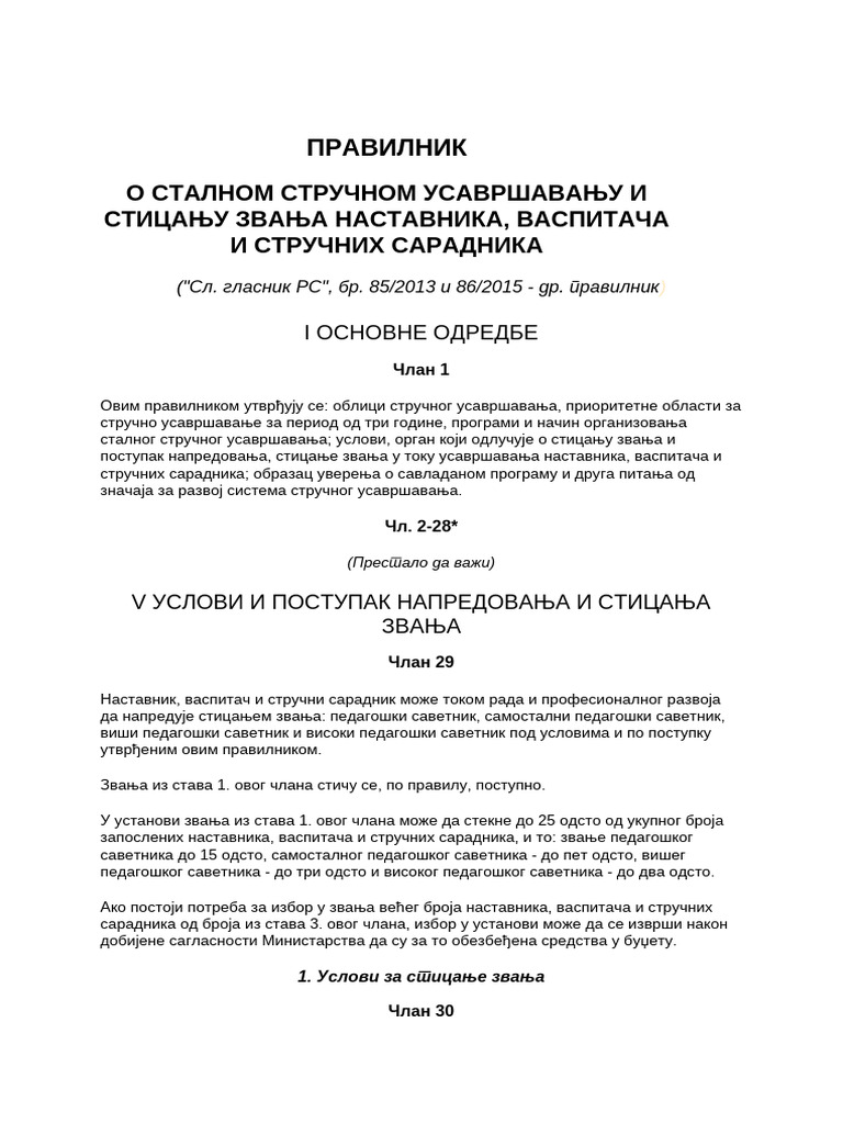 Pravilnik o Sticanju Zvanja Nastavnika... Prečišćen Tekst | PDF