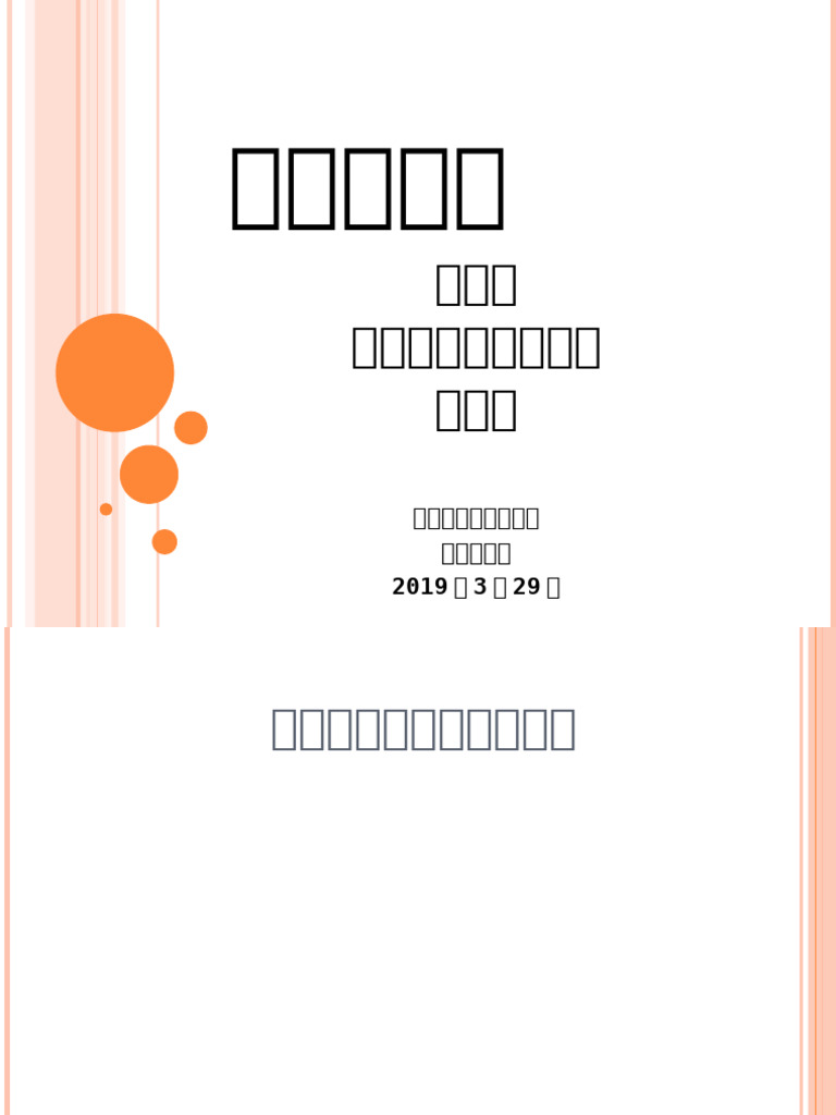 Wei Xue Yi Shou Shi Zi Zhi | PDF