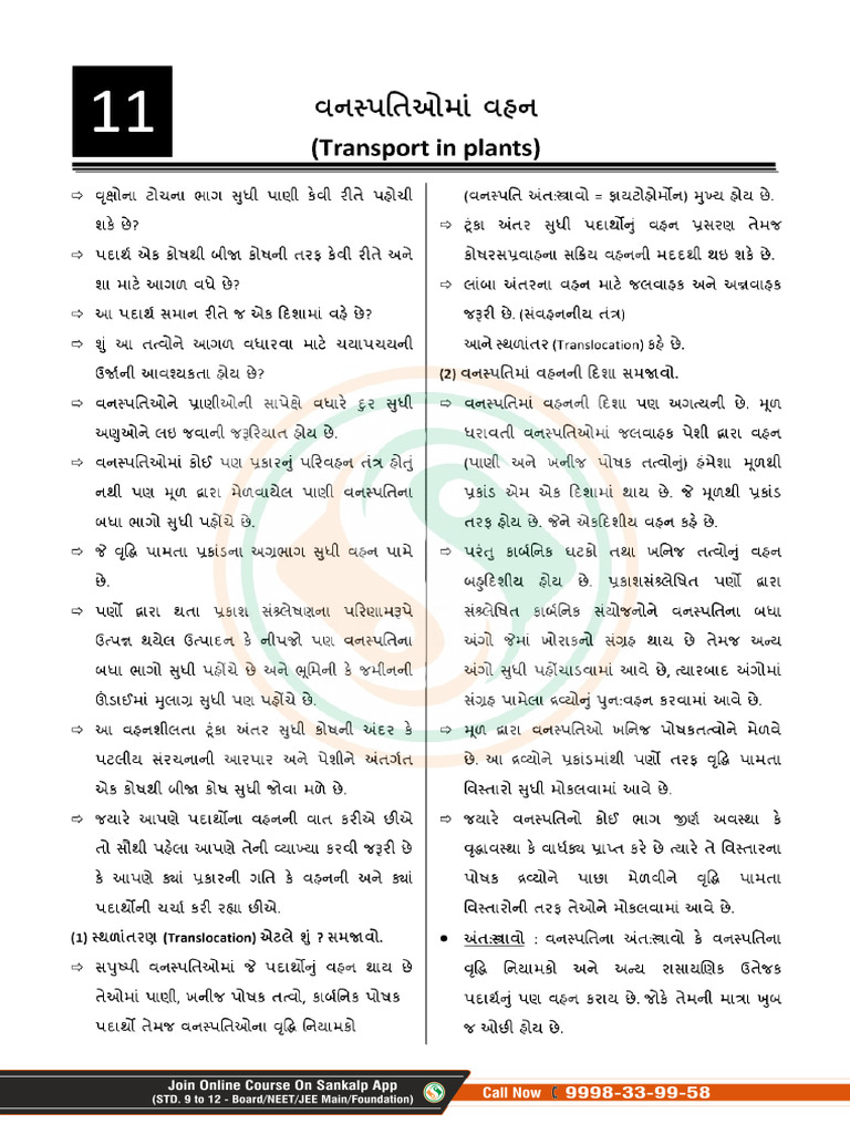 STD 11 Bio Ch11 Neet-Jee Module With DPP | PDF