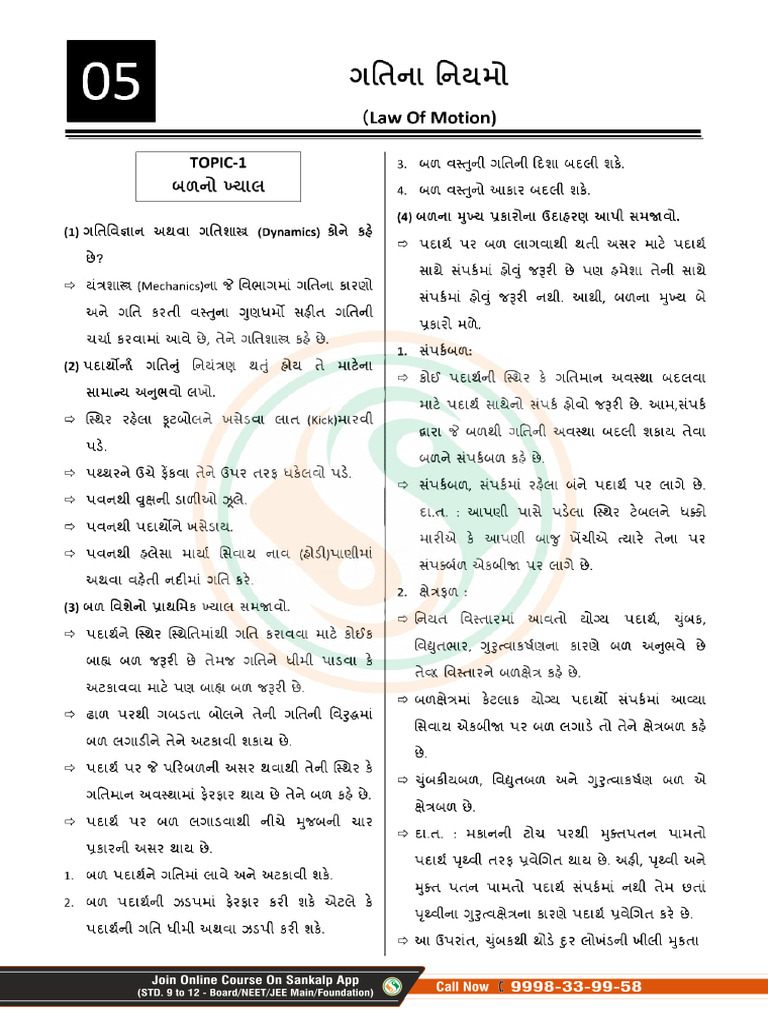 STD 11 Phy Ch5 Neet-Jee Module With DPP | PDF