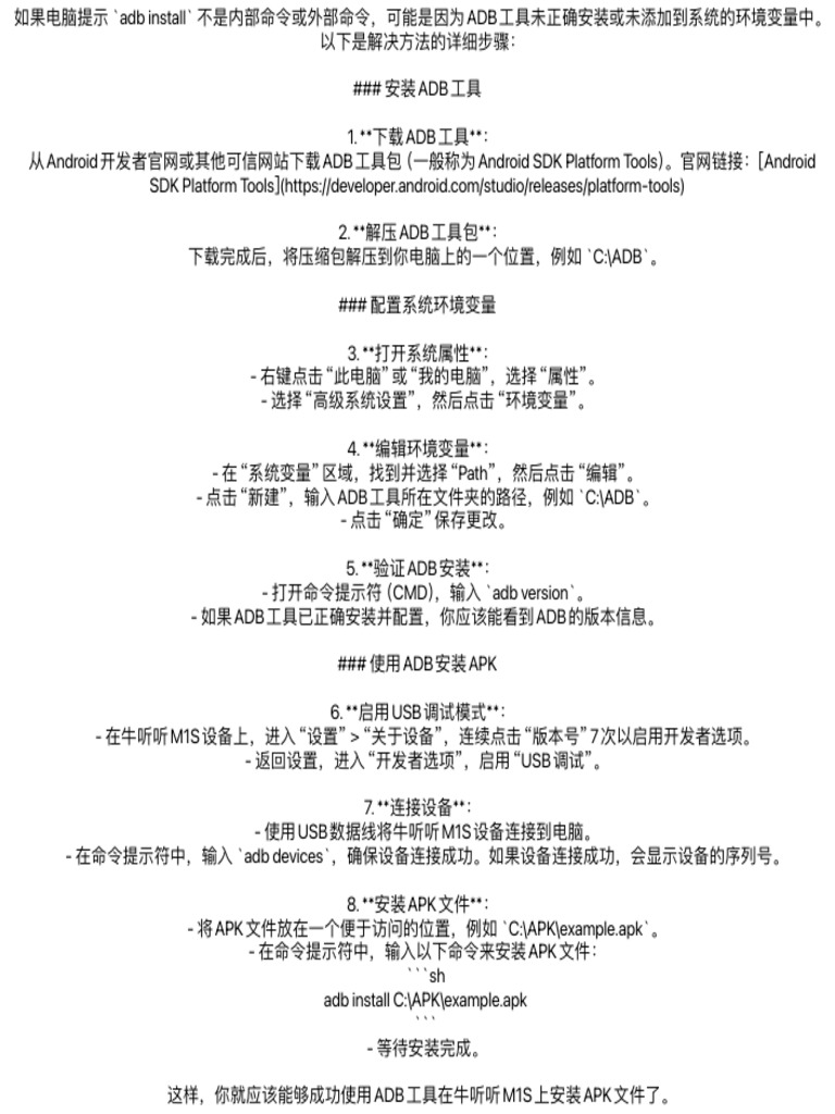 ADB安装 | PDF